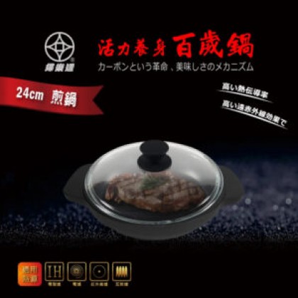 FULOTO FAR- INFRARED FULL CHARCOAL 24CM FRYING PAN